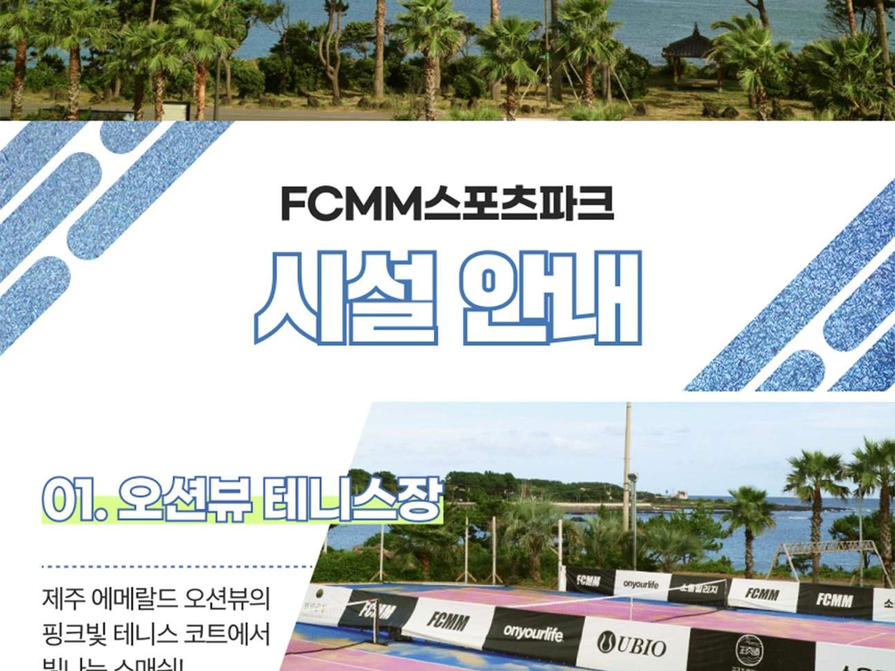 [제주] FCMM스포츠파크 이용권 - 클룩 Klook 한국